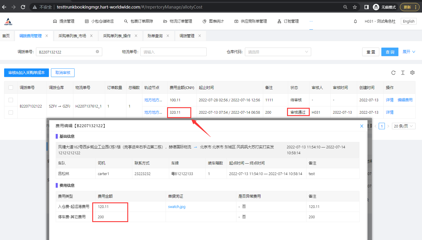 Bug 1750 【调拨费用管理】有两条费用的，审核通过后，生成的采购单金额不对。 物流管理系统 禅道